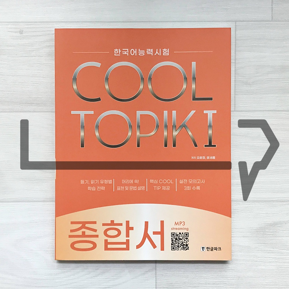 HangeulPark Cool TOPIK 1 Comprehensive Guide. Korean Language | Shopee Thailand