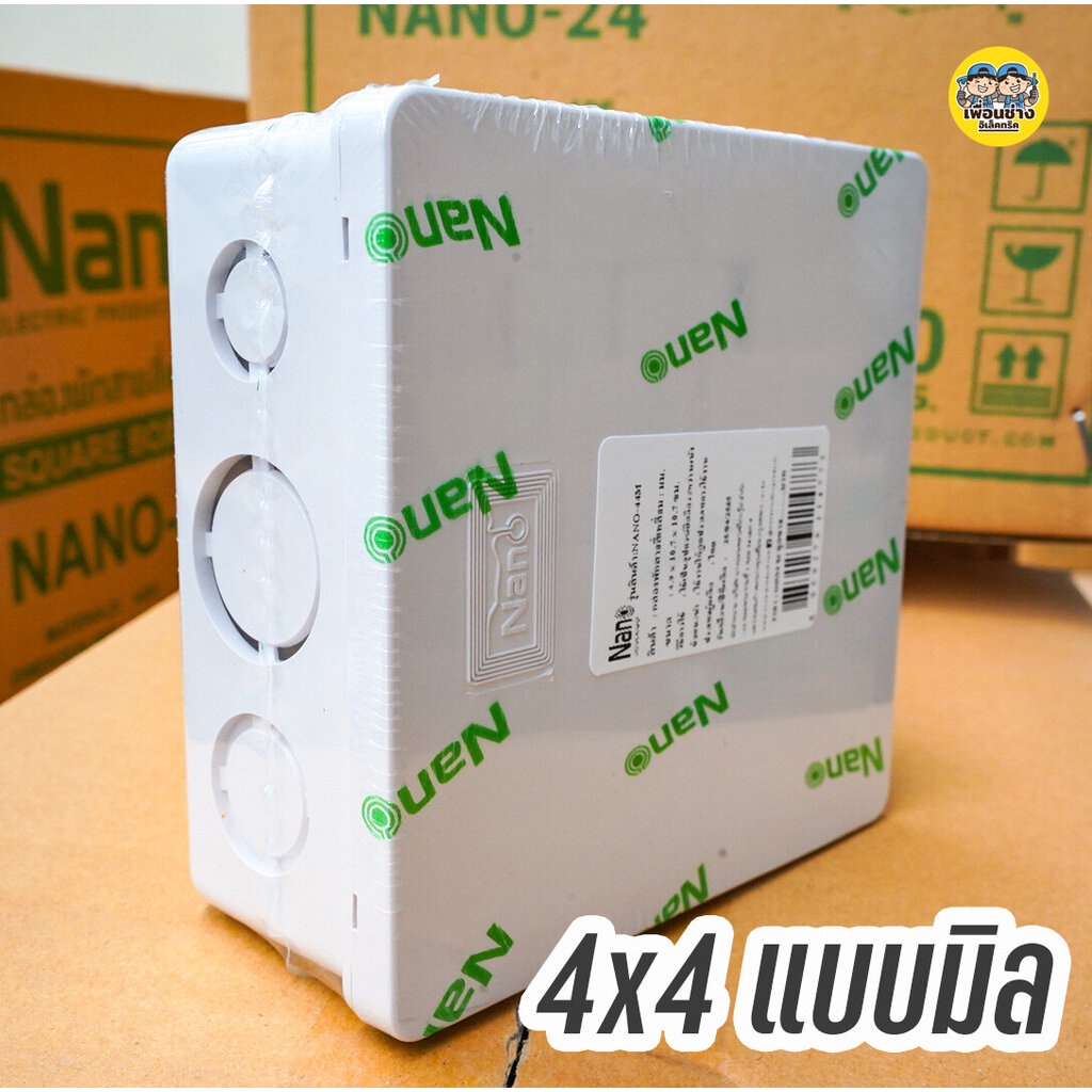 ** 1ชิ้น ** NANO กล่องพักสาย สีเหลือง สีขาว 4x4 2x4 บ็อกพักสาย พักสาย | Shopee Thailand