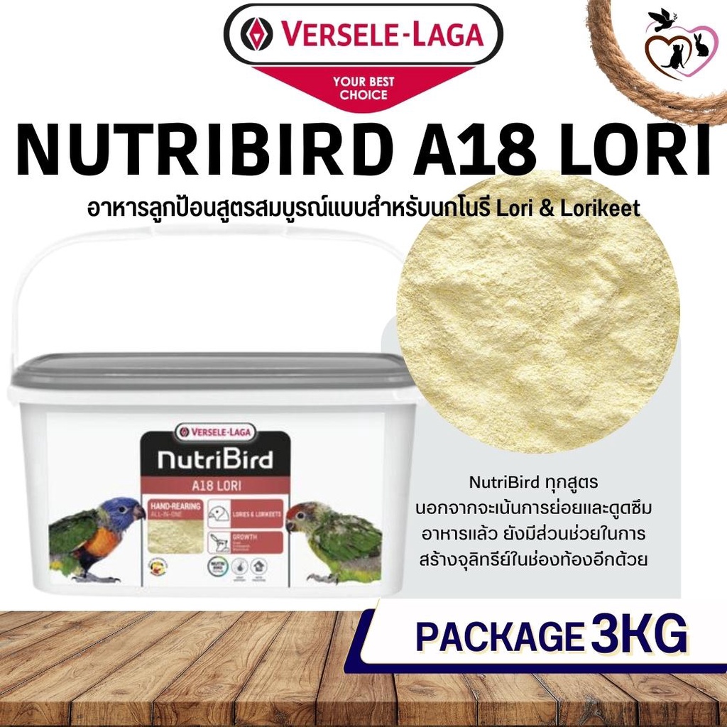 Nutribird A18 Lori อาหารลูกป้อนสูตรสมบูรณ์แบบสำหรับนกโนรี Lori & Lorikeet (3kg) | Shopee Thailand