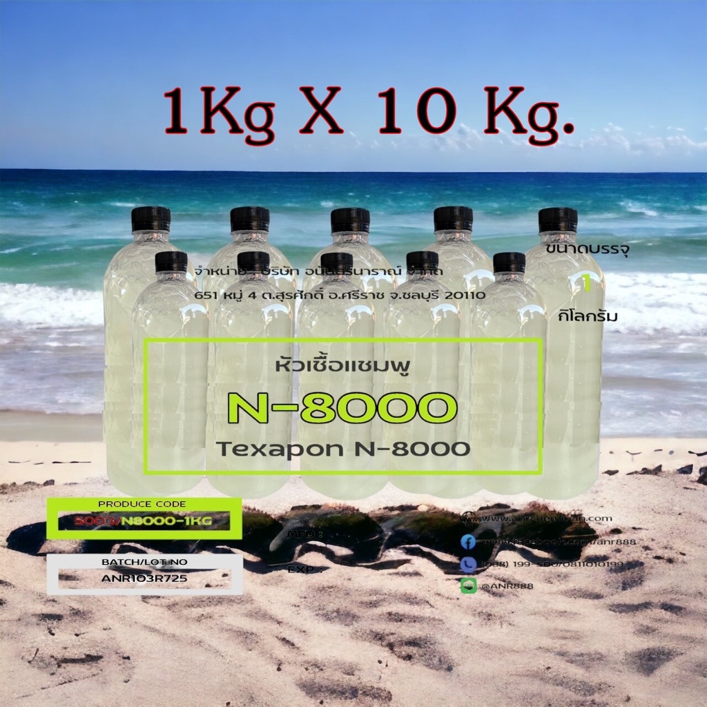 5003/10 KG.N8000 Texapon N8000 หัวเชื้อแชมพู ( Besf ) บรรจุ 10 กิโลกรัม ...