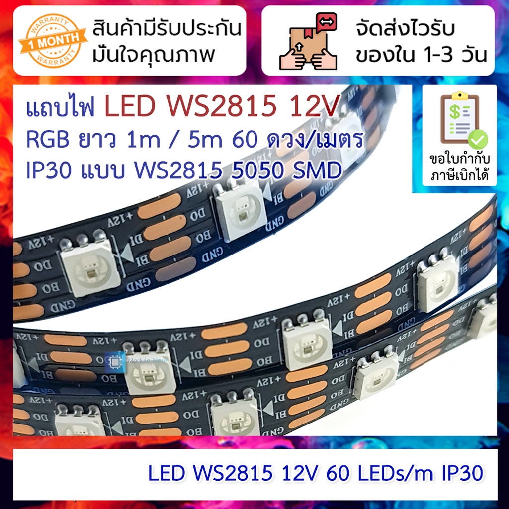 LED strip WS2815 12V RGB ยาว 1m 60 ดวง/เมตร IP30 แบบ WS2815 5050 SMD ...