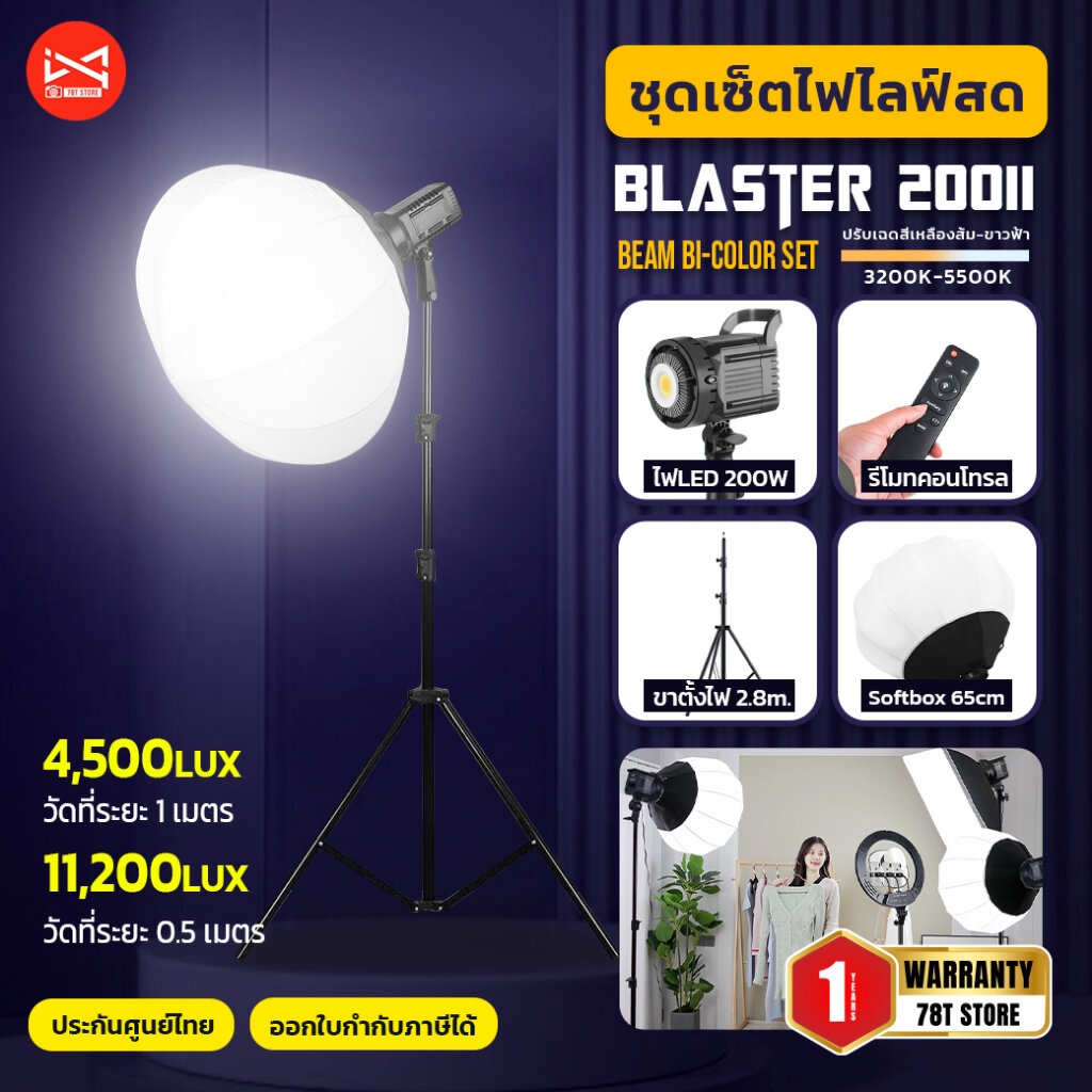 ชุดเซ็ตไฟไลฟ์สด ไฟสตูดิโอLED 200W Blaster Beam 200ii Bi-Color ไฟต่อเนื่อง ปรับสีได้ 3200-5500K ...