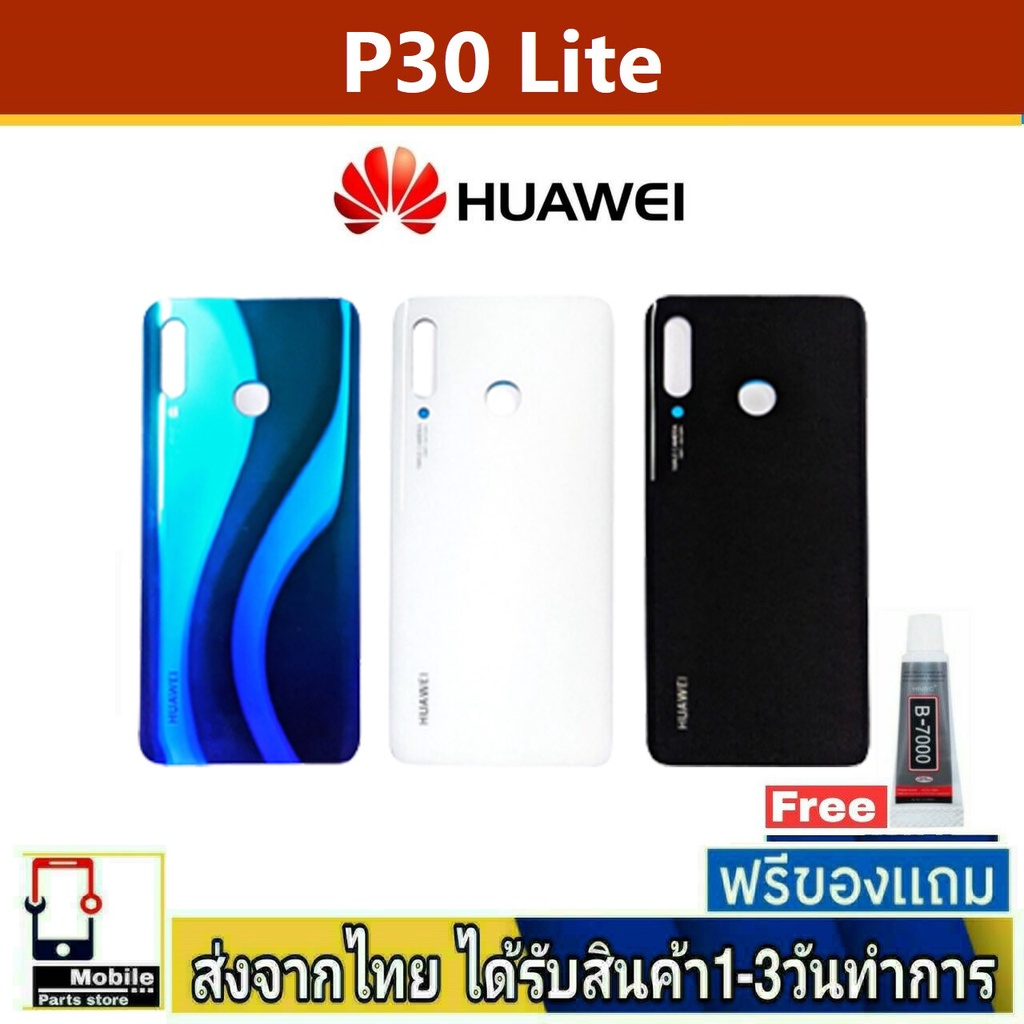 ฝาหลัง Huawei P30Lite พร้อมกาว อะไหล่มือถือ ชุดบอดี้ Huawei รุ่น P30 Lite | Shopee Thailand