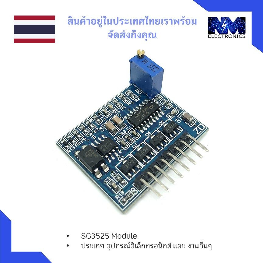 โมดูล วงจร SG3525 (Module SG3525) สำหรับประกอบใช้งานร่วมกับวงจร DC to ...