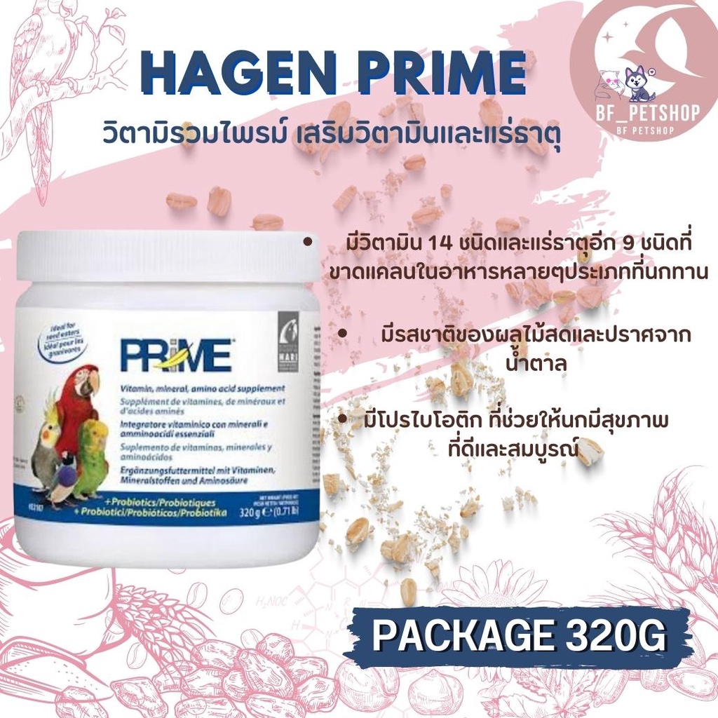 Hagen Prime วิตามิรวมไพรม์ สินค้าใหม่ ขนาด 30G และ 320G | Shopee Thailand