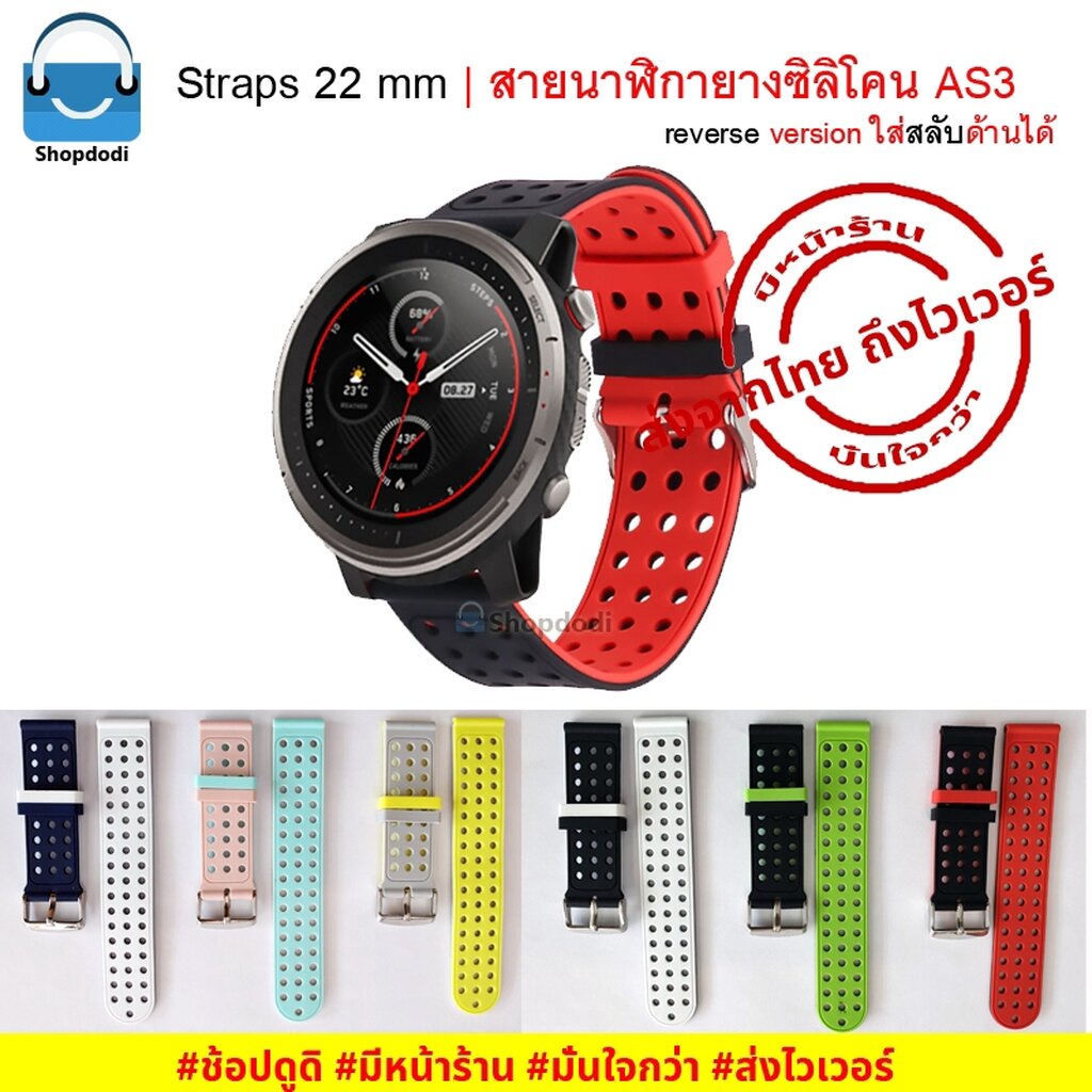 #Shopdodi AS3 สายนาฬิกา 22mm ยางซิลิโคน Garmin Venu 3/ Amazfit GTR4/ Xiaomi Mi Watch S1 Pro ...