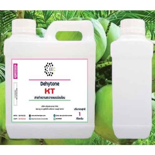 5200/1Kg.NPN(KT) Dehyton KT คือ Cocamidopropyl Betaine บรรจุ 1 กิโลกรัม ...