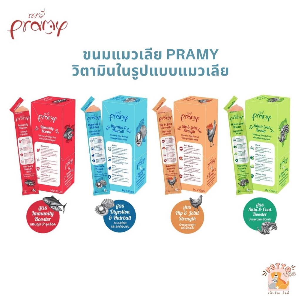 Pramy ขนมแมวเลีย วิตามินอาหารเสริม บำรุงสุขภาพ เสริมภูมิคุ้มกัน ...