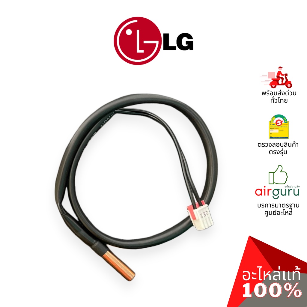 เซ็นเซอร์น้ำแข็ง LG รหัส EBG61287710 (EBG61287708) ** THERMISTOR ...