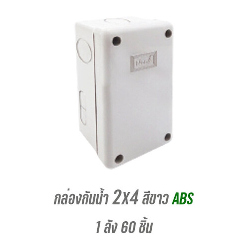 ยกลัง!! กล่องกันน้ำ 2x4 NANO 201W บ็อกพักสาย บ็อกพัก กล่องพักสาย บ็อกกันน้ำ | Shopee Thailand