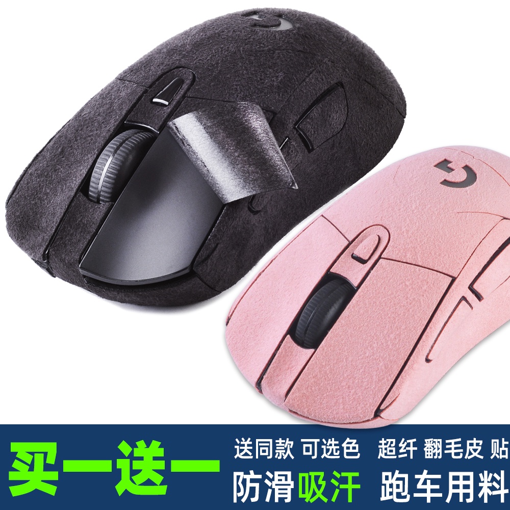 พร้อมส่ง|สติกเกอร์ฟิล์มหนังกลับ กันลื่น ดูดซับเหงื่อ สําหรับ Logitech G703G403 G603 Feel G604 ...