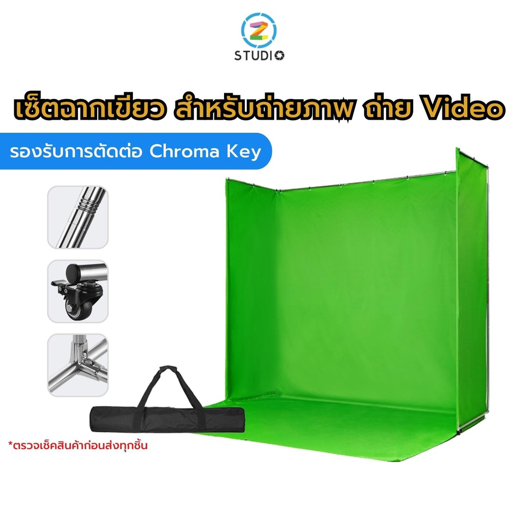 ฉาก Green Screen Chroma Key Backdrop Kit ขนาด 3x3.2 ม ฉากถ่ายรูป ฉาก ...