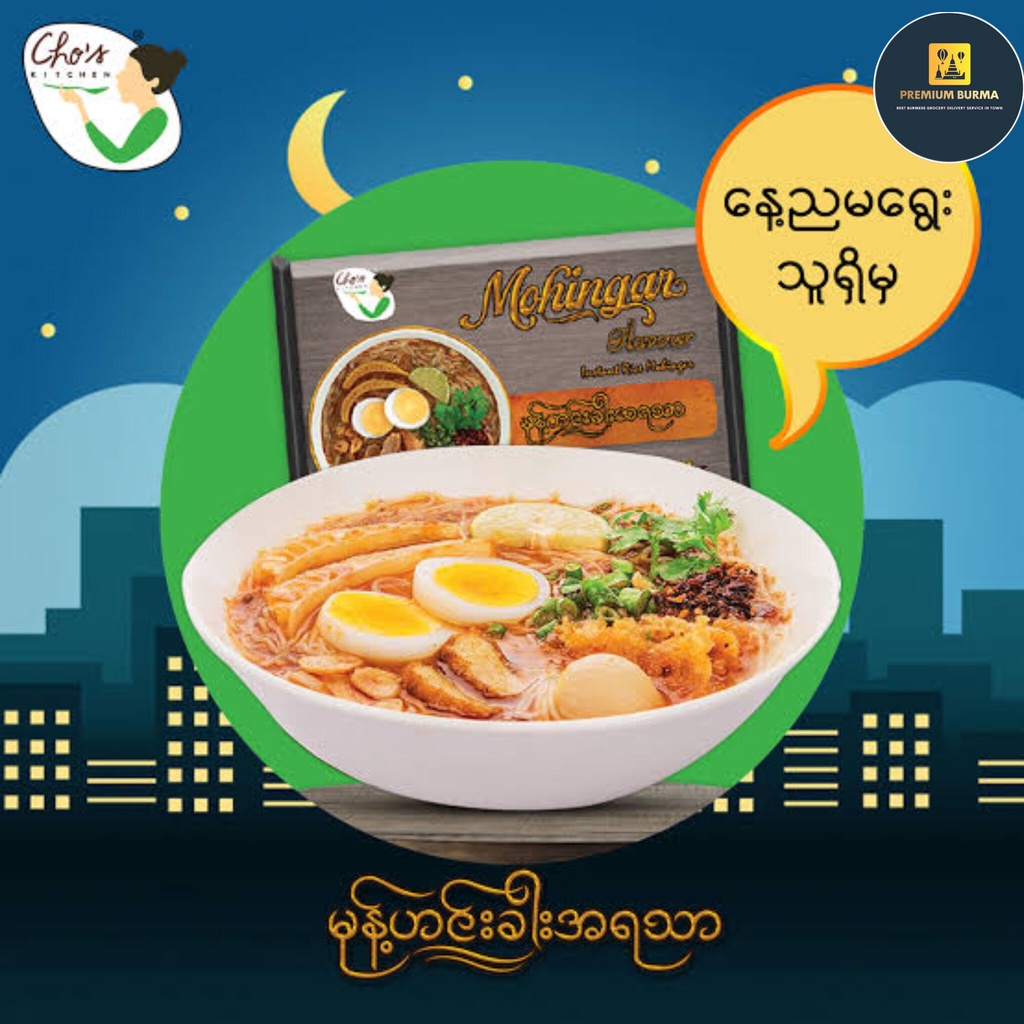 ချို မုန့်ဟင်းခါး ( ၅ ထုပ်တွဲ ) Cho's Kitchen mohinga 5 packs Bundle ...