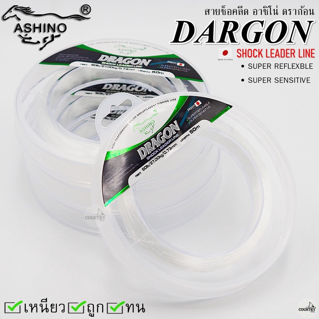 สายช็อคลีด ASHINO DARGON SHOCK LEADER LINE อาชิโน่ ดราก้อน | Shopee ...
