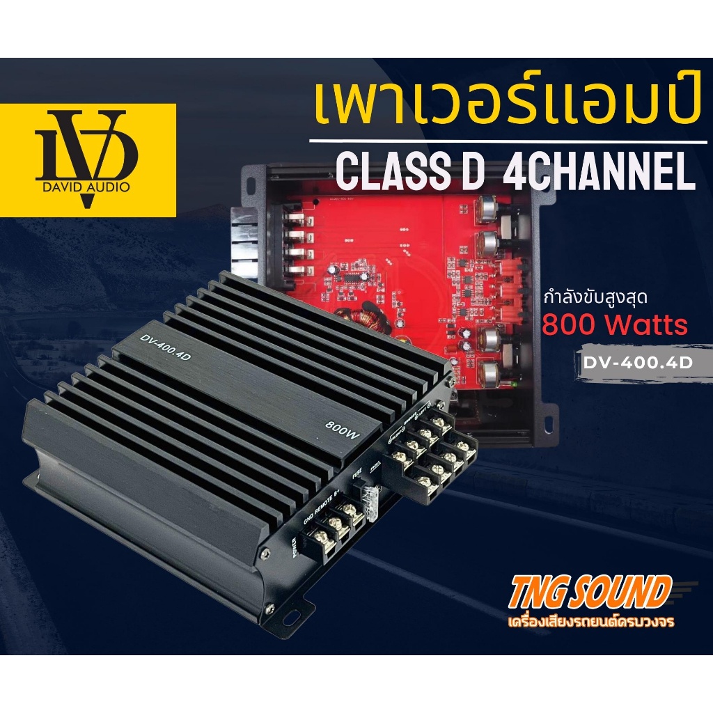💥พร้อมส่ง💥แอมป์ คลาสดี 4 ชาแนล DV-400.4D เพาเวอร์แอมป์คลาสดี 4 แชแนล ...