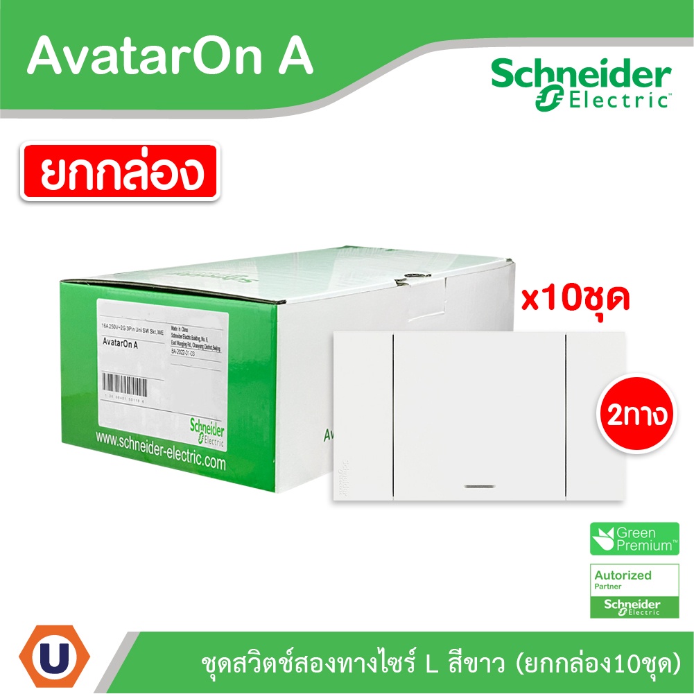 Schneider Electric ชุดสวิตช์สองทาง 1 ช่อง สีขาว (แบบยกกล่อง 10ชิ้น ...