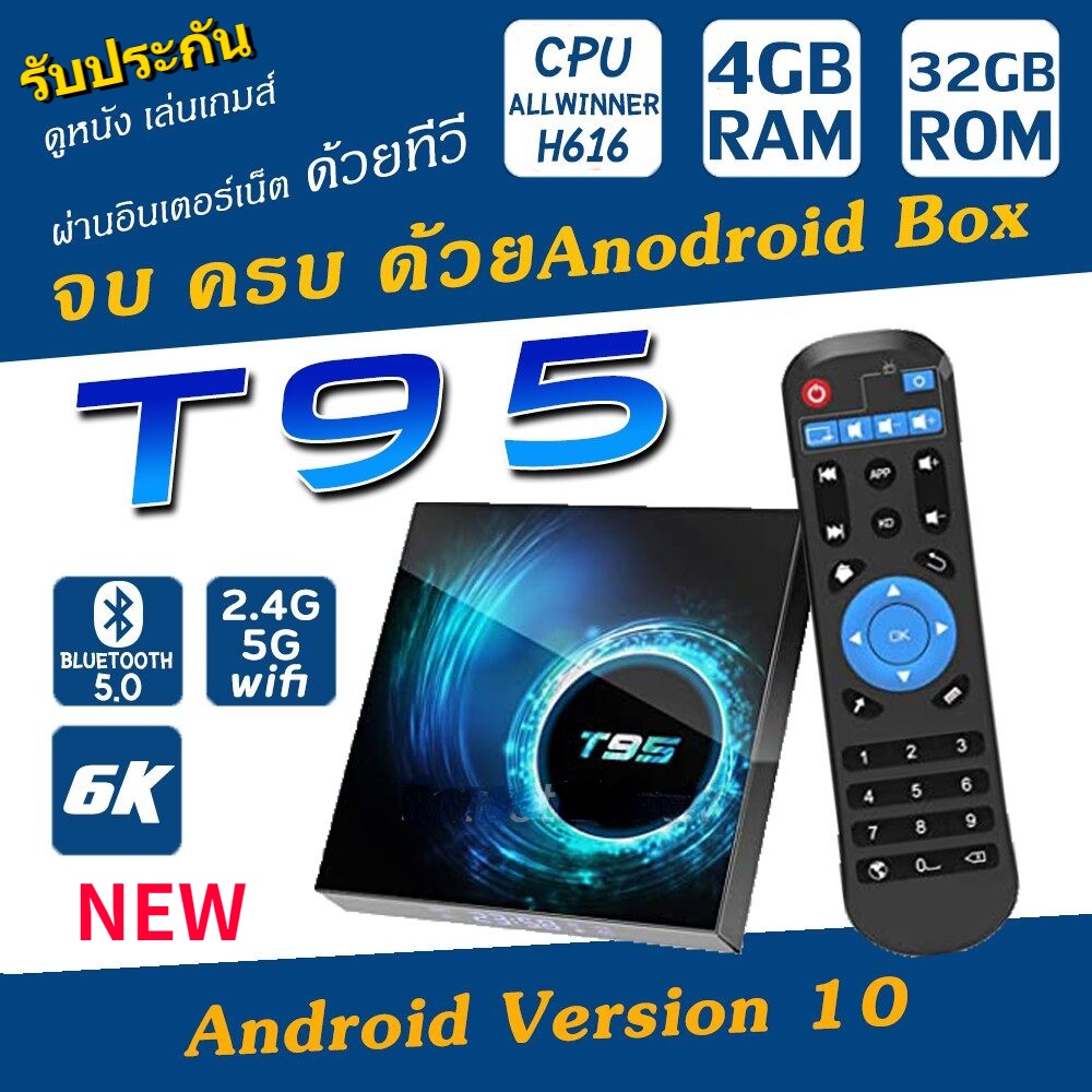 กล่อง android tv box T95 กล่องดิจิตอลทีวี WIFI กล่องสมาร์ททีวี 4GB+32GB ...