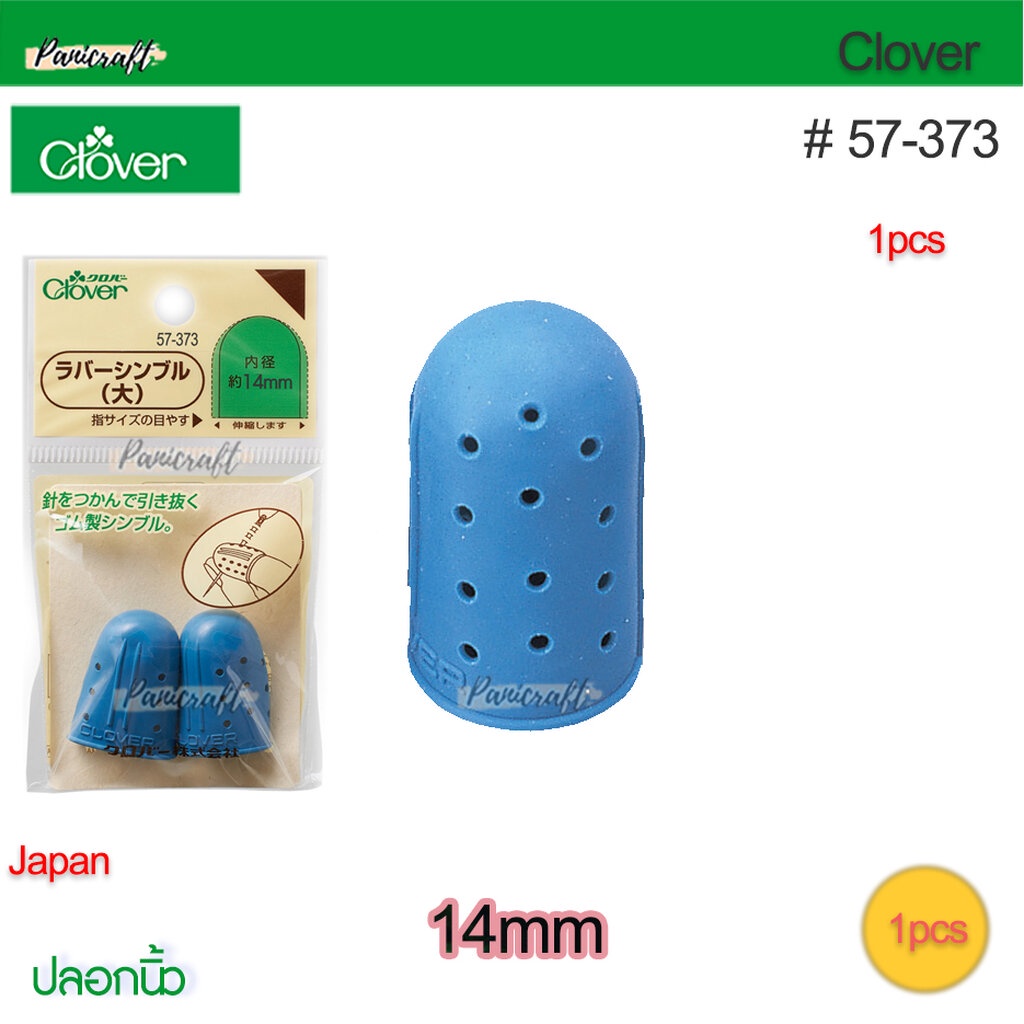 โควเวอร์ Clover 57-371 57-373 ปลอกนิ้วซิลิโคนสีฟ้าขนาด16มม.และ14มม. | Shopee Thailand