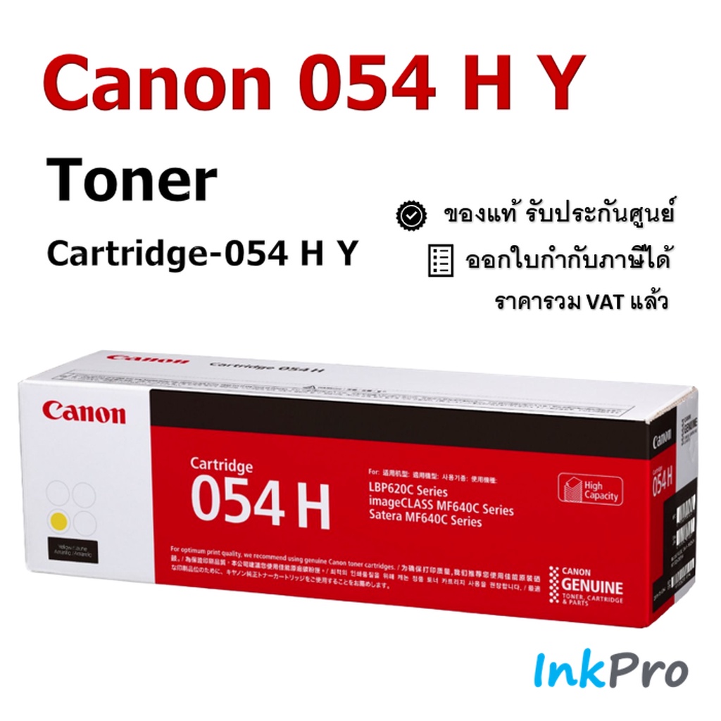 Canon Cartridge-054H Y ตลับหมึกโทนเนอร์ สีเหลือง ของแท้ (2300 page ...