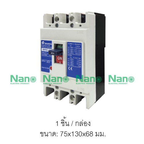 เซอร์กิตเบรกเกอร์ SHIHLIN/NANO MCCB 3 Pole 50AF 40A,50A ( 1 ชิ้น/กล่อง ) BM-50CN3P40A,BM ...