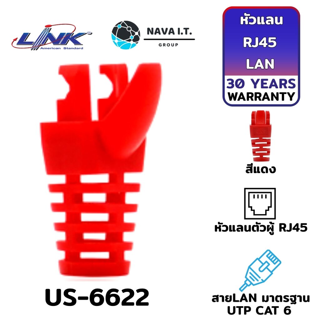 ⚡️กรุงเทพฯด่วน1ชั่วโมง⚡️ LINK US-6622 RED CAT 6 LOCKING PLUG BOOT ใช้ ...