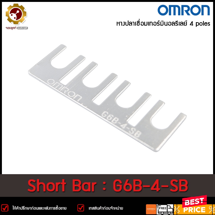 Short Bar OMRON G6B-4-SB for G6B-4BND | Shopee Thailand