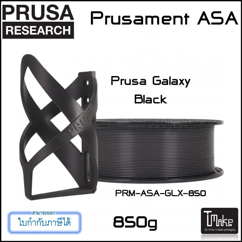 Prusament ASA Size 1.75mm 850g | Shopee Thailand