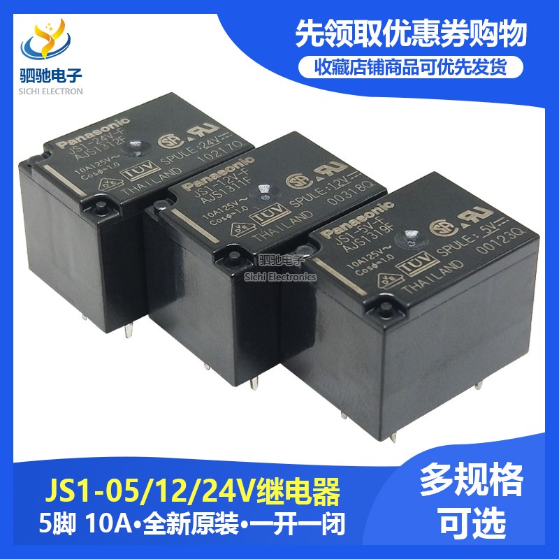 รีเลย์พาวเวอร์ พานาโซนิค JS1-5v-F JS1-12V-F JS1-24V-F 5 12 24V5 Pin 10A ...
