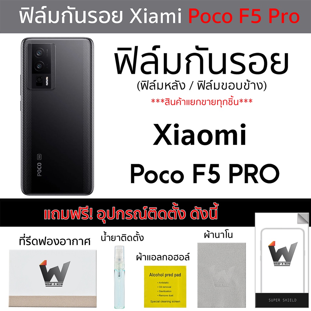 Xiaomi Poco F5 Pro 5G / PocoF5Pro / Poco F5 Pro ฟิล์มกันรอย ฟิล์มรอบตัว ฟิล์มหลังเต็ม ฟิล์มขอบ ...