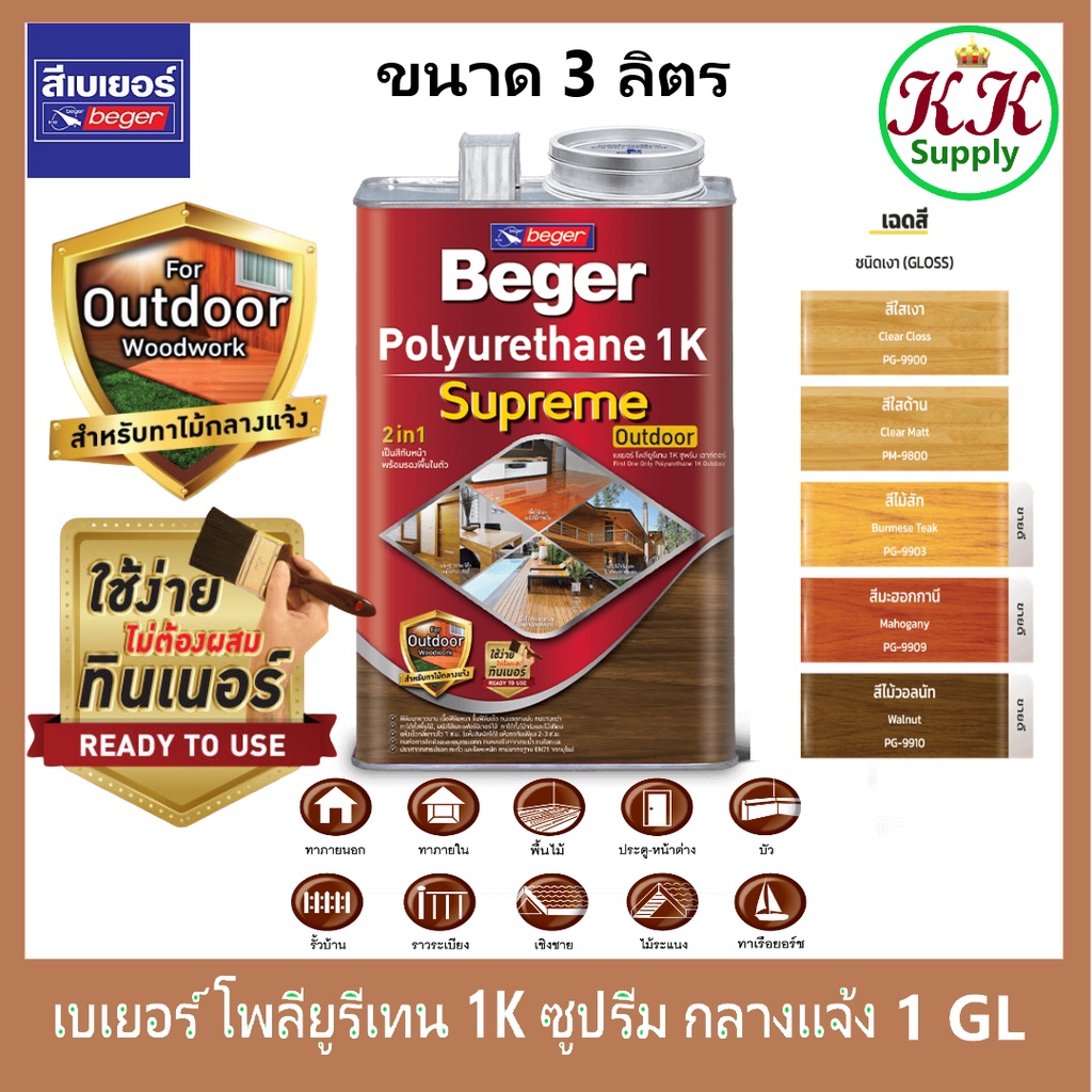 Beger เบเยอร์ โพลียูรีเทน 1K ซูพรีม เอาท์ดอร์ กลางแจ้ง Polyurethane 1K ...