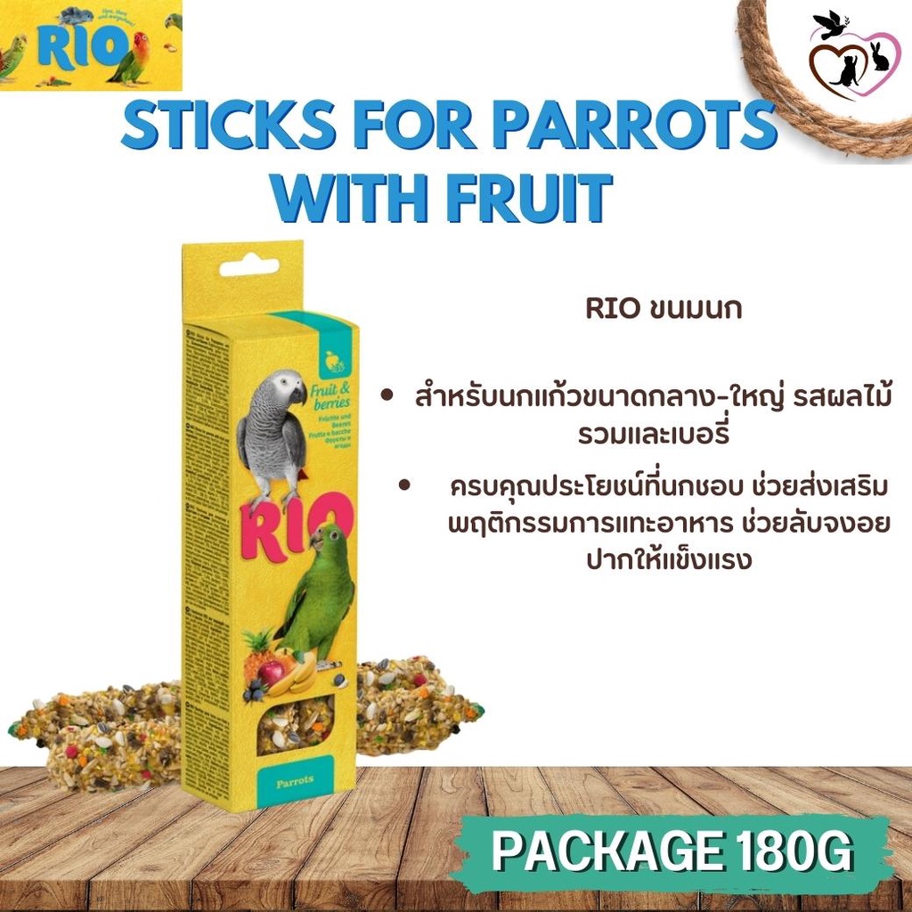 RIO Sticks ขนมธัญพืชอัดแท่งสำหรับนก รสผลไม้รวมและเบอรี่ สำหรับนกแก้ว ...
