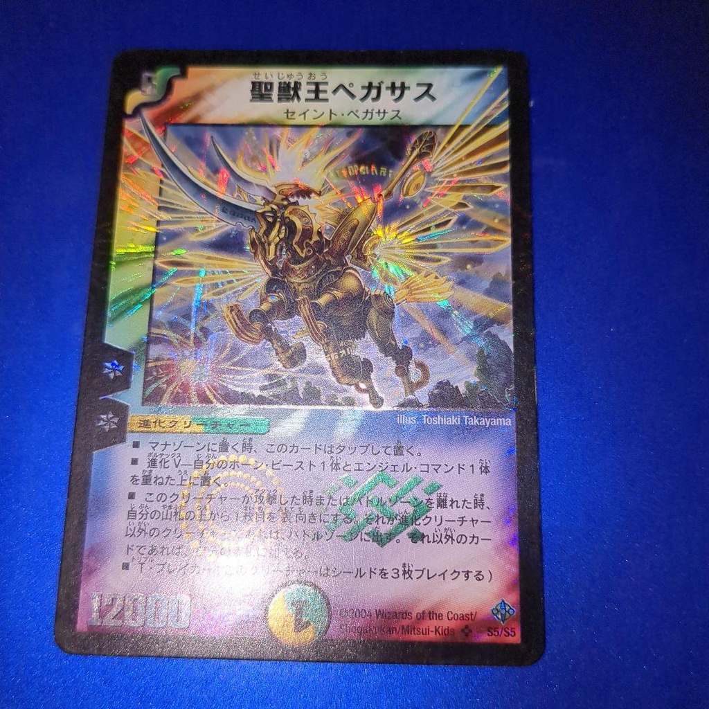 Duel Masters Aura Pegasus, Avatar Of Life S5/S5 Dm12 Initial Japanese ...
