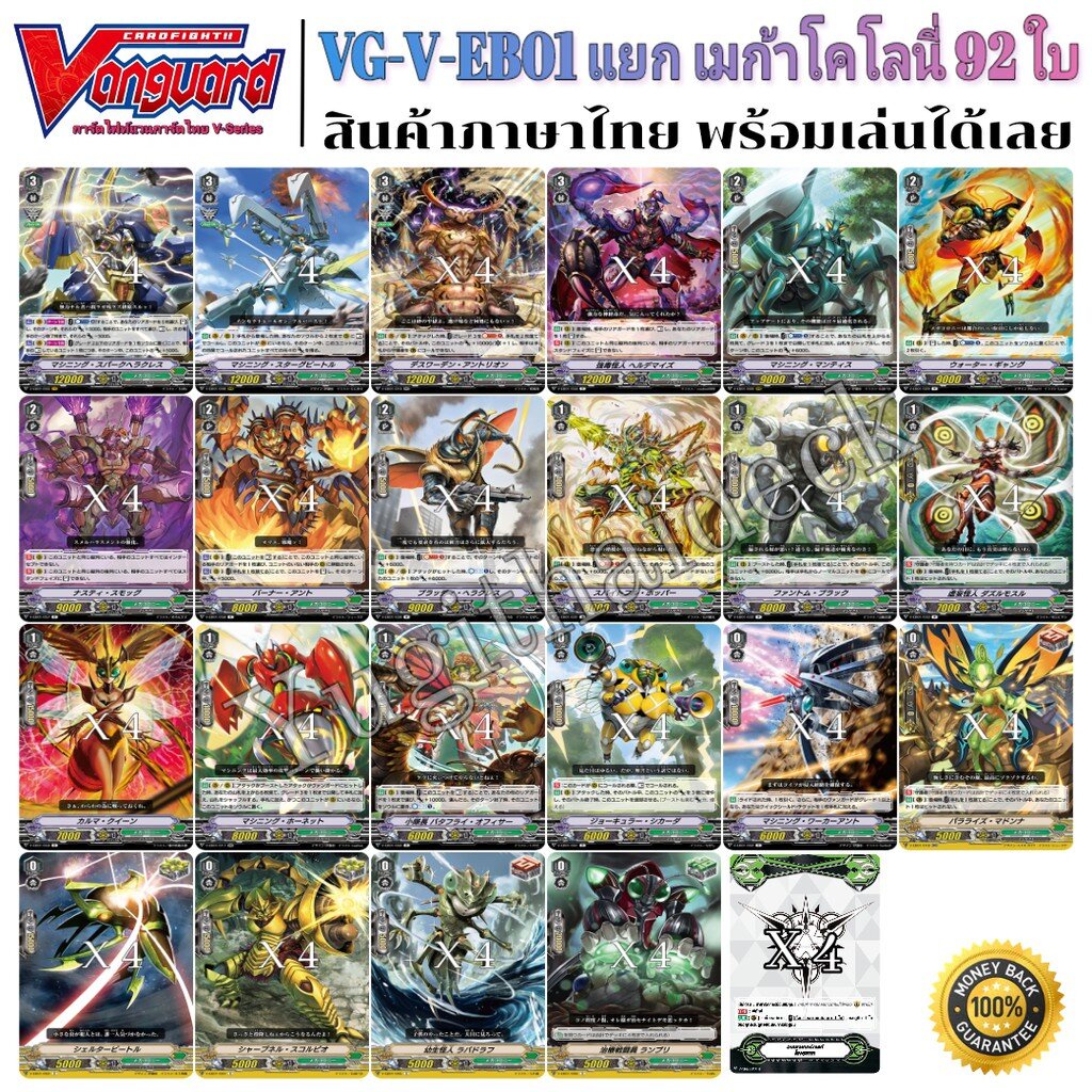 แวนการ์ดไทย V-Extra Booster01&02 VGT-V-EB01 & VGT-V-EB02 แบบกล่อง | Shopee Thailand