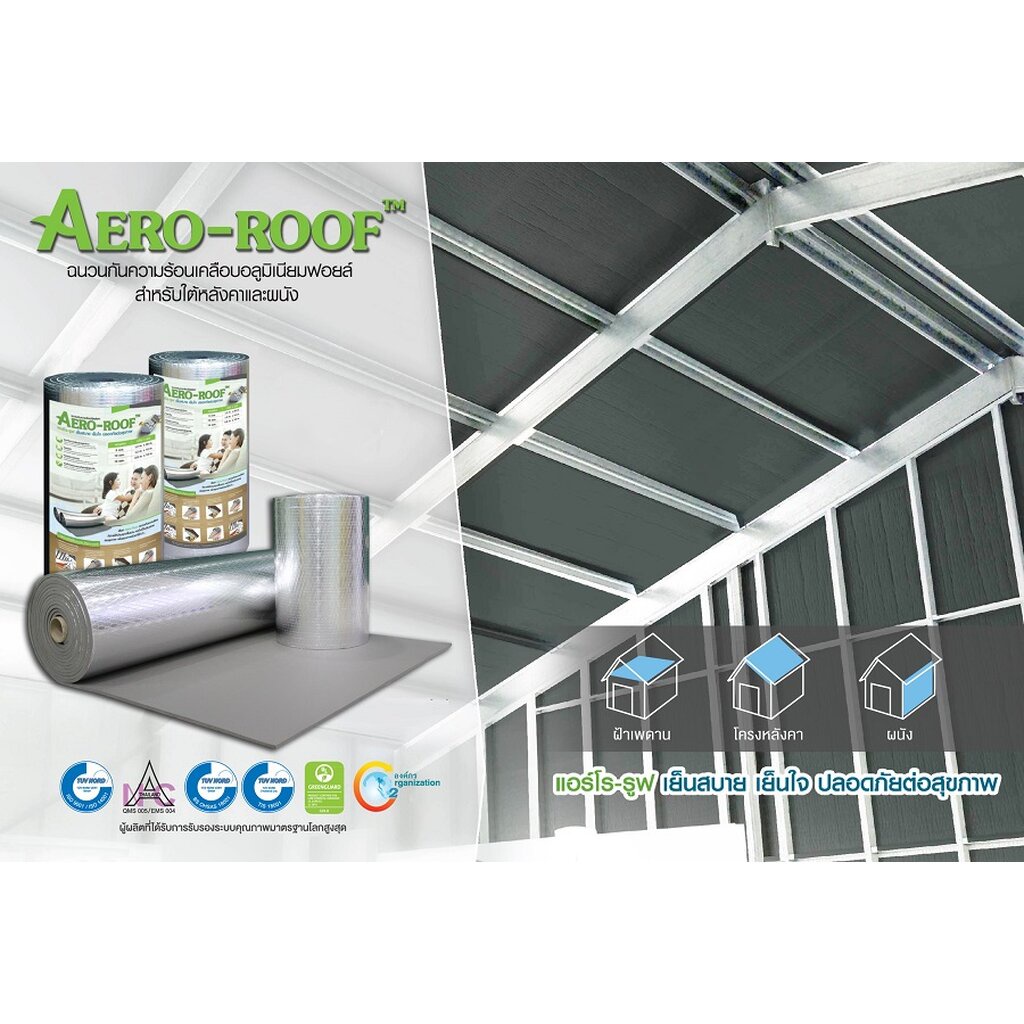 AERO-ROOF™ ฉนวนกันความร้อนใต้หลังคาบ้าน อาคาร ที่พักอาศัย กันเสียง กัน ...