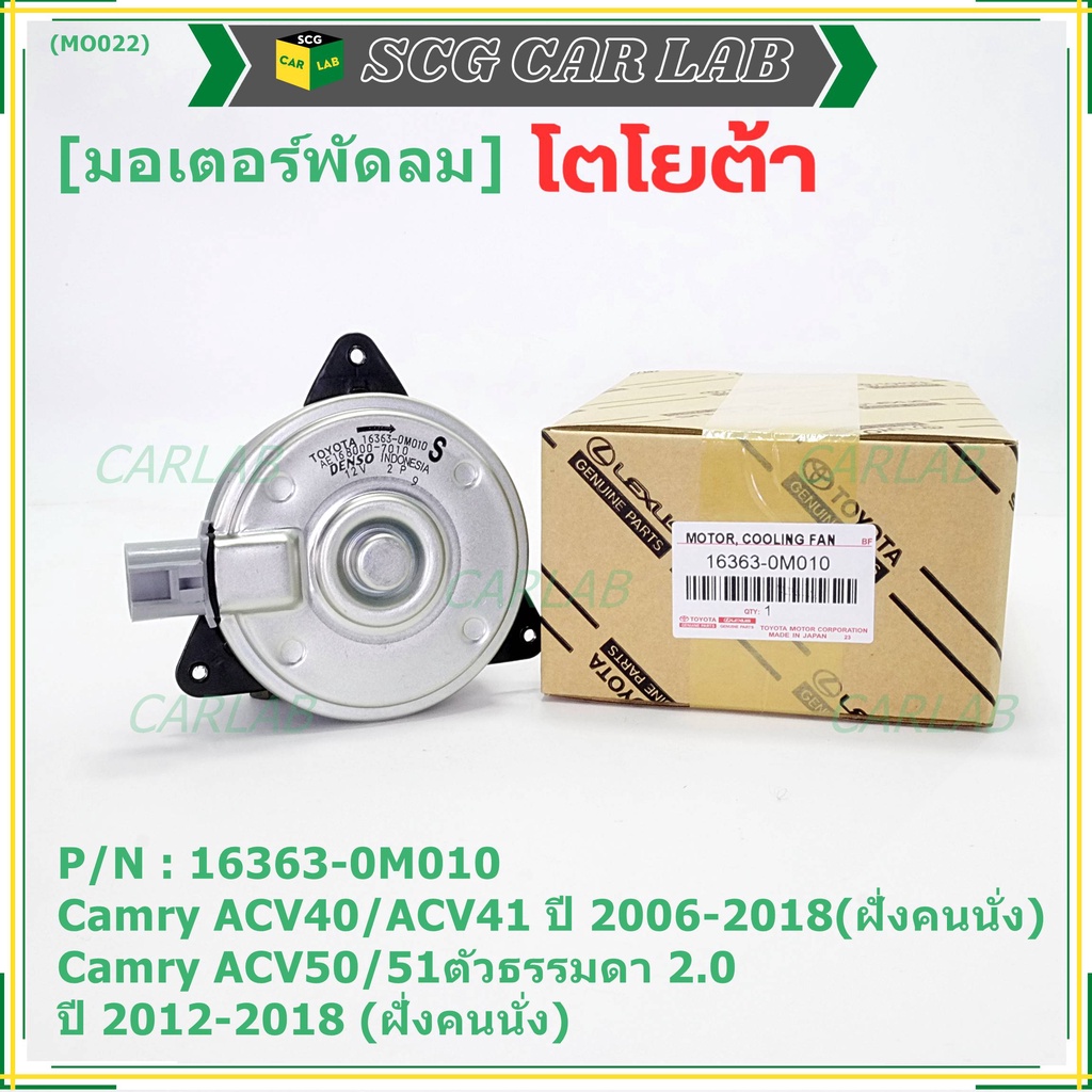 มอเตอร์พัดลมหม้อน้ำ/แอร์ TOYOTA Altis 2002-2007 Proton neo 1.6 (16363 ...