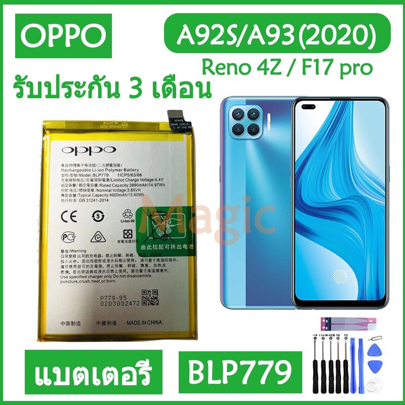 Original แบตเตอรี่ OPPO A92S / A93 (2020) / Reno 4Z / F17 pro battery (BLP779) 4000mAh รับประกัน ...