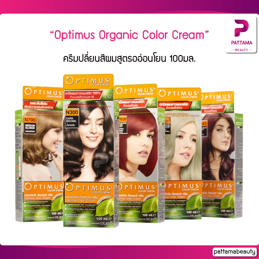 (ทุกโทนสี) Optimus Organic Fresh Color Cream ครีมย้อมผม ออพติมัส ...