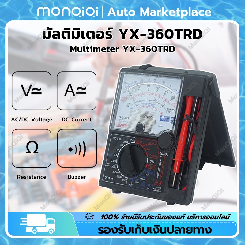 MonQiQi มัลติมิเตอร์ YX-360TRD มิเตอร์วัดไฟ แบบเข็มโอม มิเตอร์ โวล ...