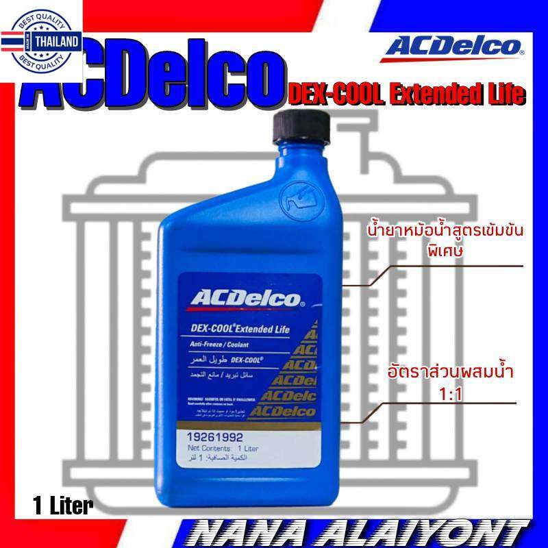 ACDelco น้ำยาหล่อเย็นสูตรเข้มข้นพิเศษ ขนาด 1 ลิตร แผสมน้ำ AC Delco ...