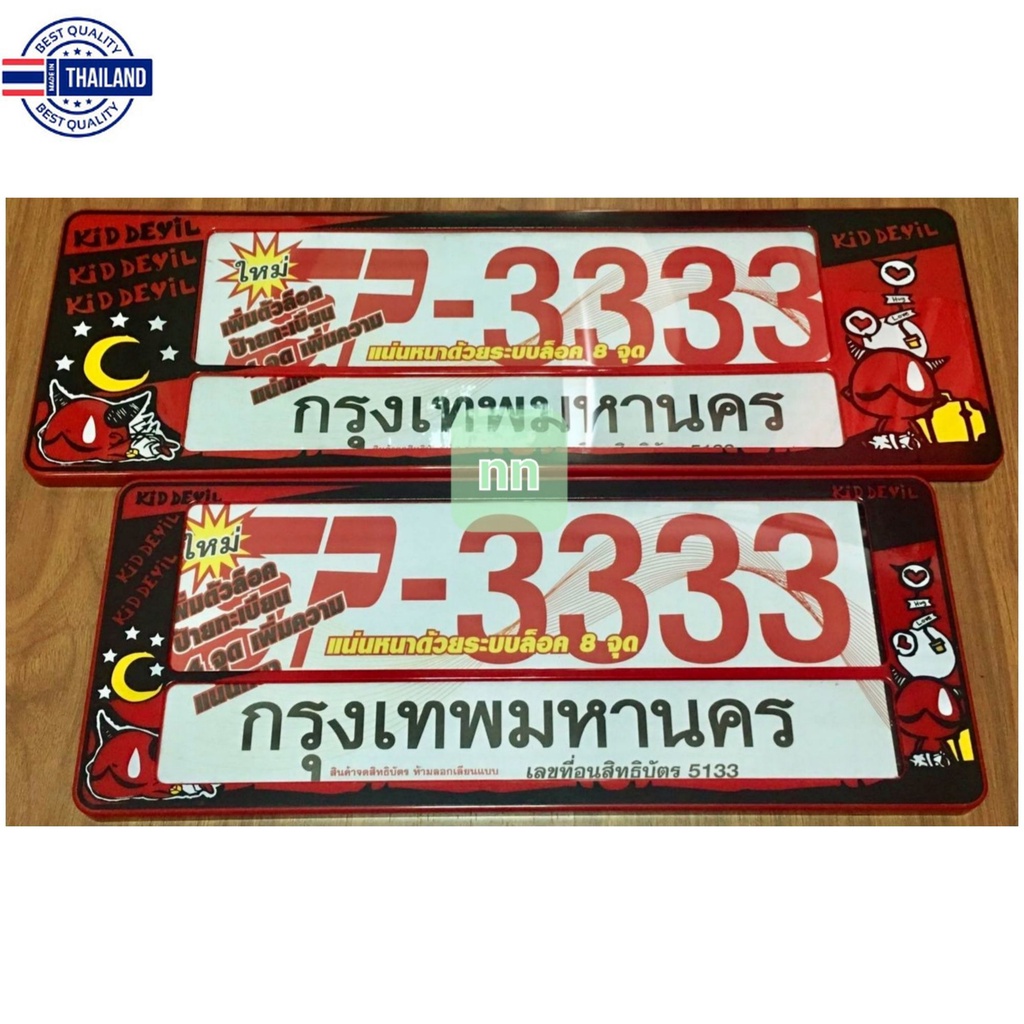 กรอป้ายทะเียนรถยนต์ KIDDEVIL เดวิล มีกิ๊ปล็อก กันน้ำ รุ่นSP-3333 ...
