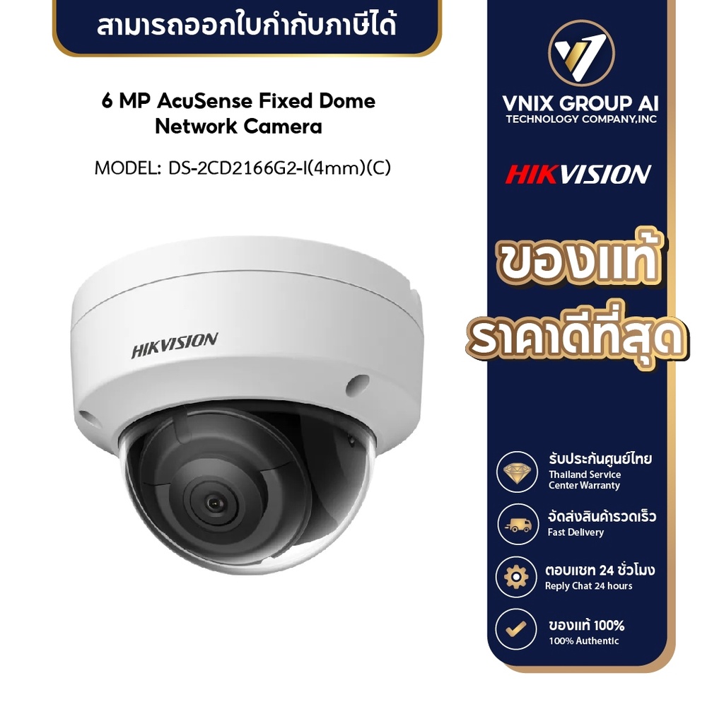 Hikvision รุ่น DS-2CD2166G2-I(4mm)(C) 6MP AcuSense Fixed Dome IP Camera | Shopee Thailand