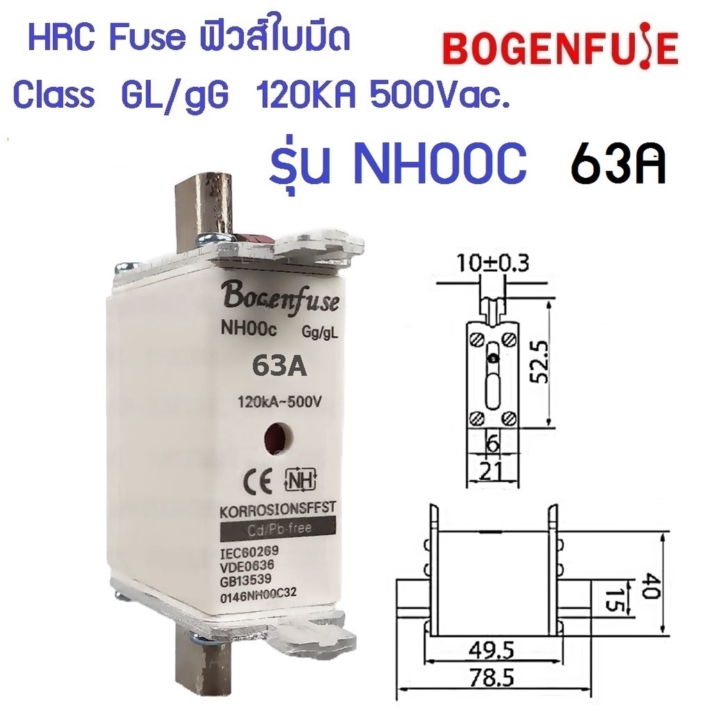 Bogenfuse HRC Fuse Link ฟิวส์ใบมีด รุ่น NH00C,NH00 ตัวเลือก NH00C,10,16,20,25,32,35,40,50,63,80A ...
