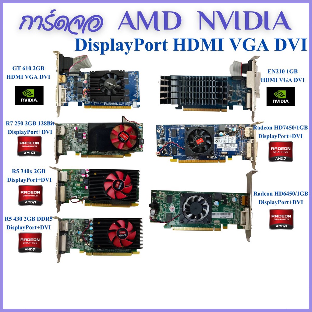 การ์ดจอ NVDIA AMD Radeon DisplayPort HDMI DVI VGA 2GB 1GB 64Bit 128Bit ...