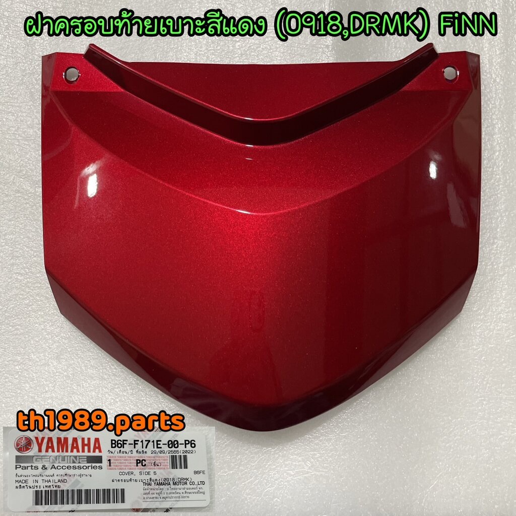 B6F-F171E-00-P6 ฝาครอบท้ายเบาะสีแดง (0918,DRMK) FINN ปี2021-2022 อะไหล่ ...
