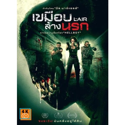 หนัง DVD ออก ใหม่ The Lair (2022) เขมือบล้างนรก (เสียง ไทย /อังกฤษ ...