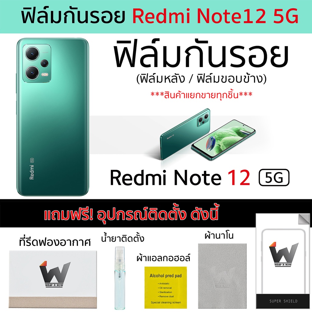 Redmi Note12 5G / RedmiNote12 5G ฟิล์มกันรอย ฟิล์มรอบตัว ฟิล์มหลัง ฟิล์มขอบข้าง กันรอย ฟิล์ม3M ...