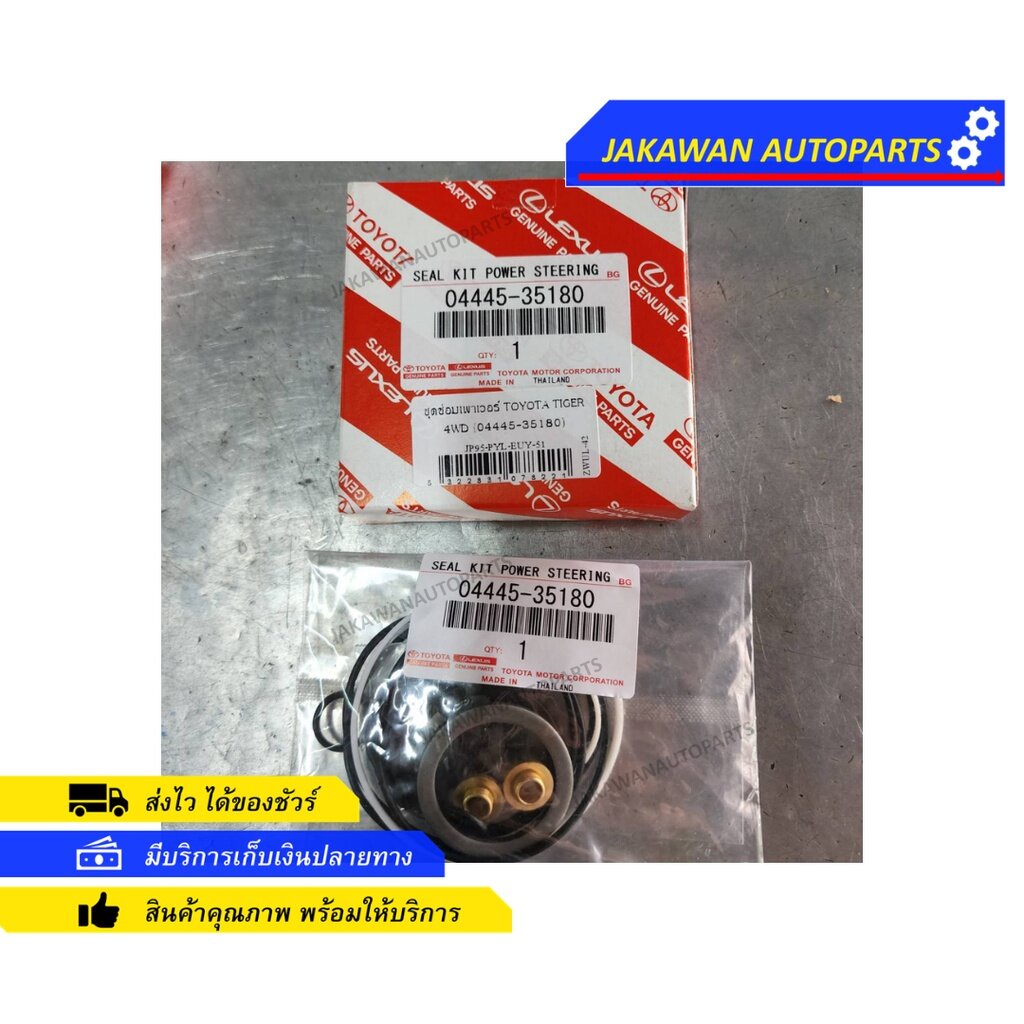 ชุดซ่อมเพาเวอร์ ชุดซ่อมกระปุกพวงมาลัย TOYOTA TIGER 2WD 4WD โตโยต้า ...