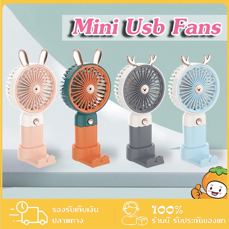 พัดลมพกพา พัดลม USB ชาร์จแบบพกพา พัดลมตั้งโต๊ะ | Shopee Thailand