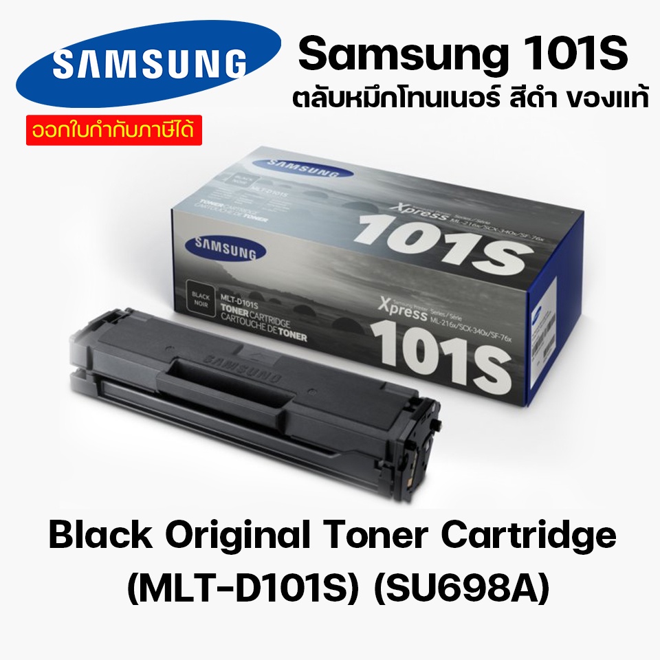 Samsung 101S ตลับหมึกโทนเนอร์ สีดำ ของแท้ Black Original Toner ...