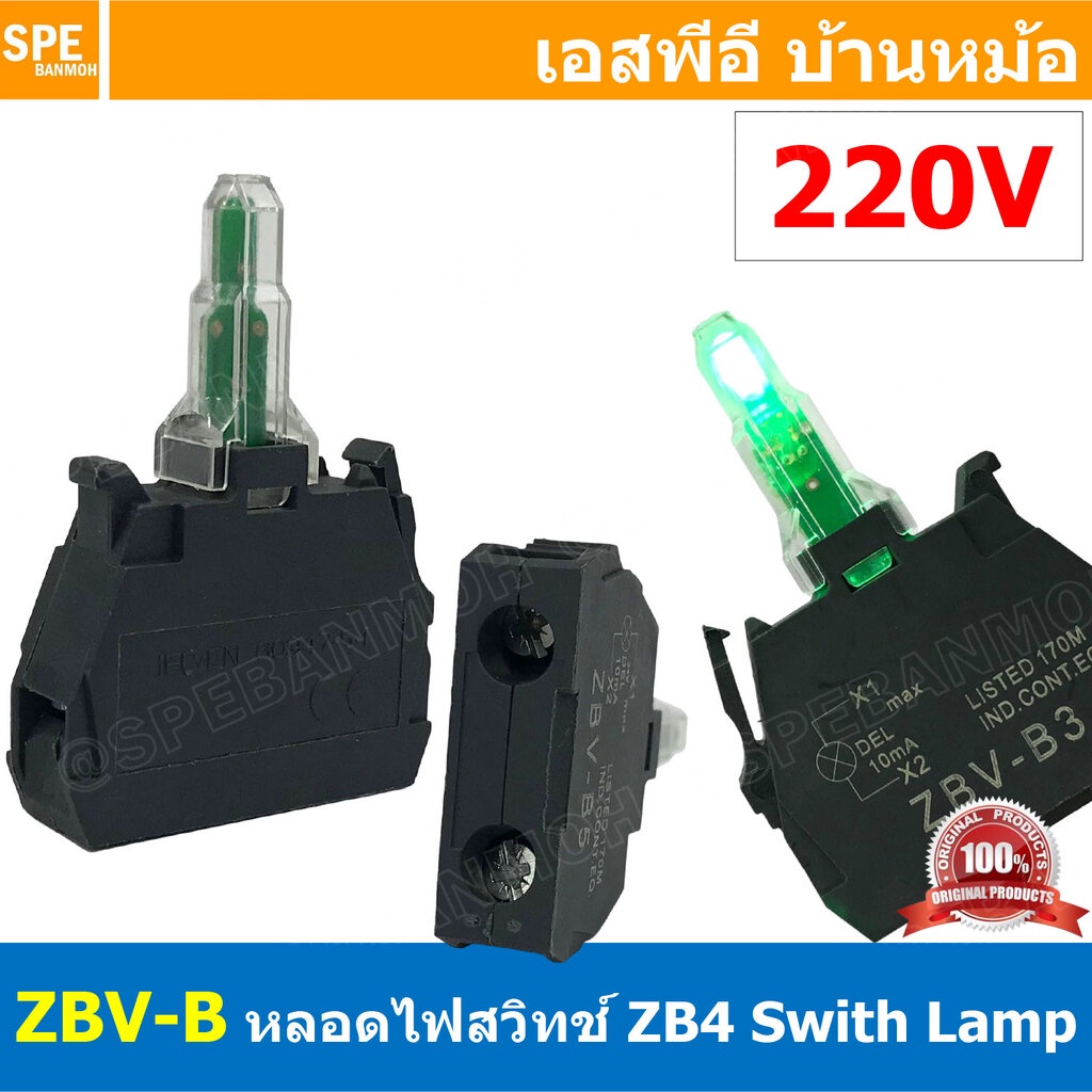 [ 1 ชิ้น ] ZBV-B หลอดไฟสวิทช์ Ø22 เลือกสี เลือก V หลอดสวิทช์คอนโทรล 12V ...